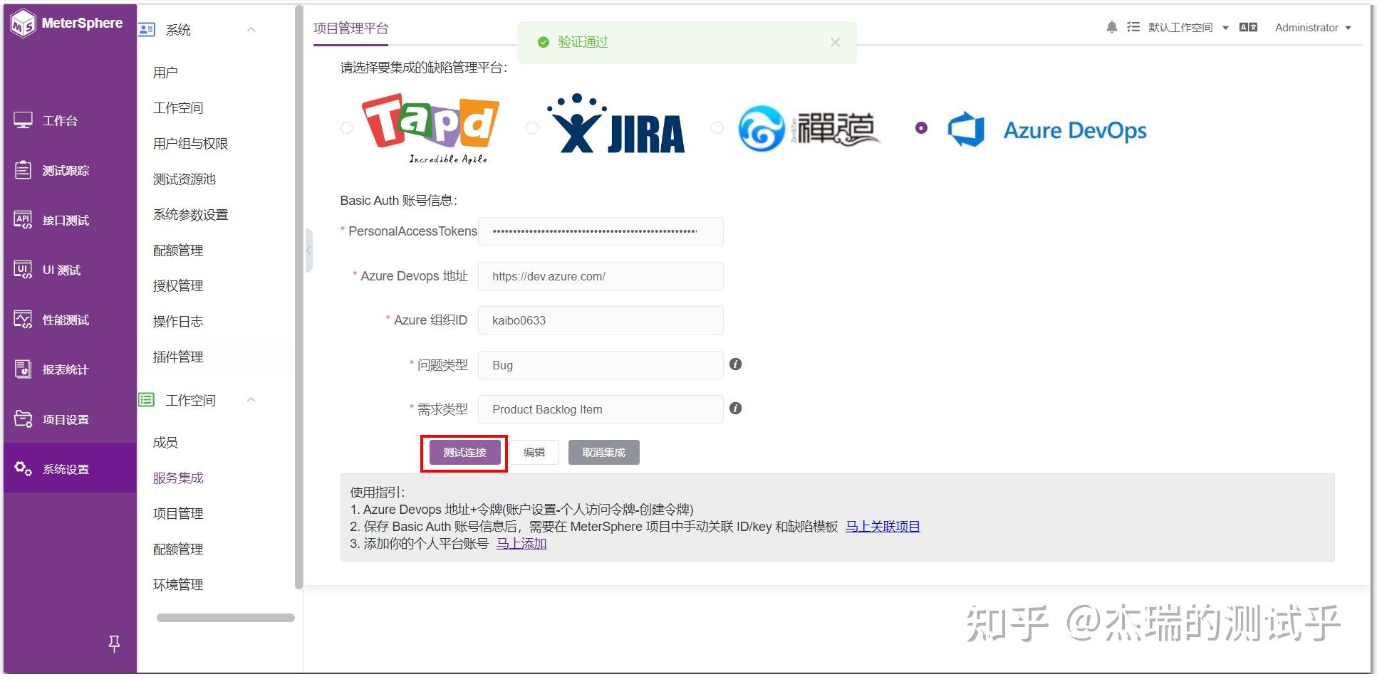 MeterSphere 服务集成之 Azure Devops - 知乎