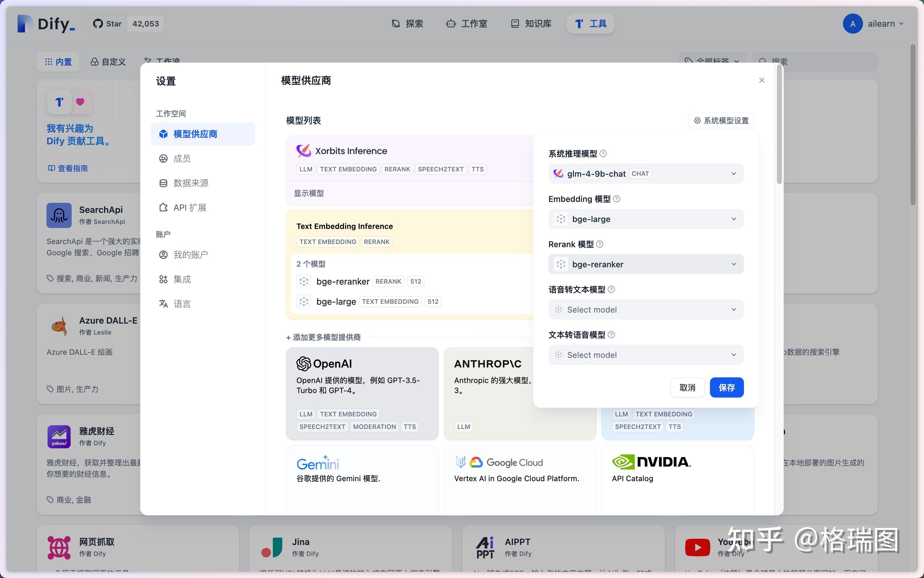 Dify-0004-设置重排序模型 - 知乎