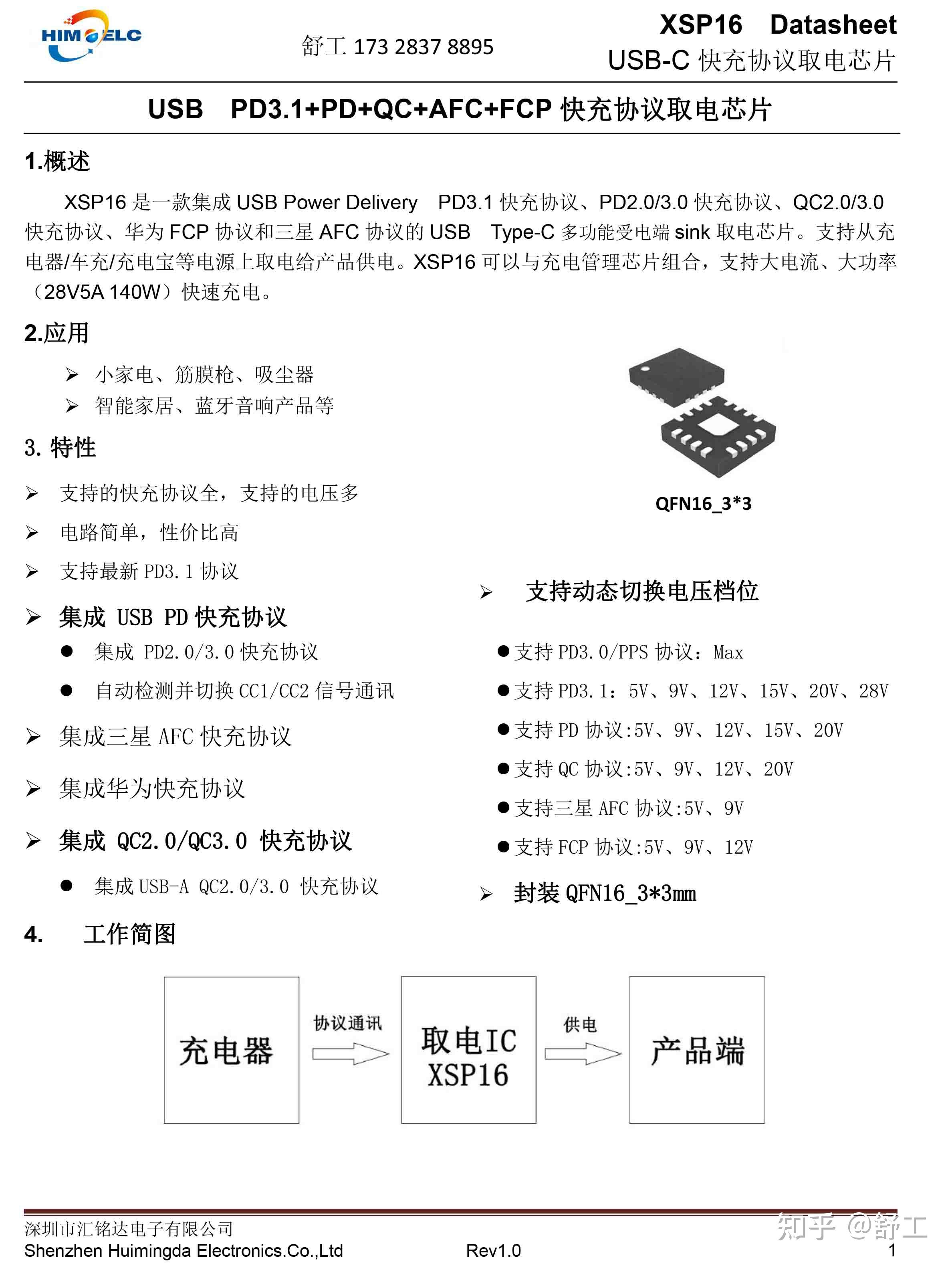 PD3.1诱骗取电芯片XSP16支持PD3.1+PD+QC+AFC全协议，支持28V5A诱导电压 - 知乎