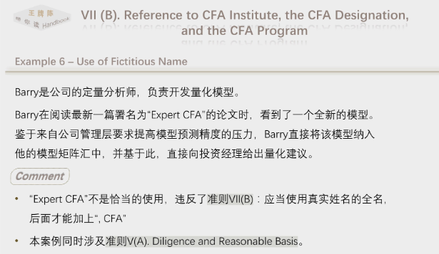 【笔记L-09-22】CFA一级 - 道德 | 精讲 | VII.作为 CFA 协会会员或 CFA 候选人的责任 - (B) 参考 CFA 协会、CFA 称号和 CFA 项目 - 知乎