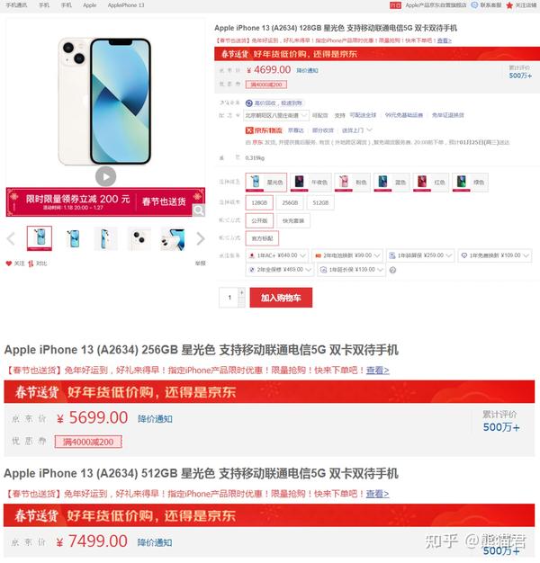 2023年苹果手机历史价格记录（持续更新）-iphone12/13/14——天猫AppleStore官方旗舰店、Apple产品京东自营旗舰店 - 知乎