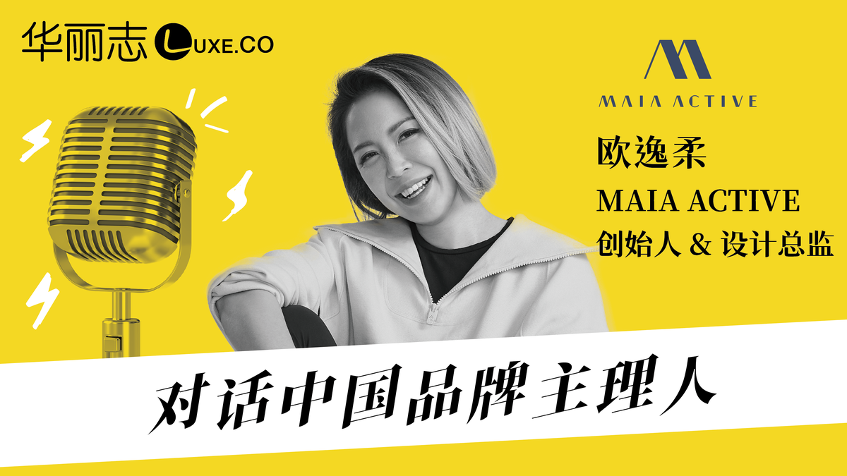 MAIA ACTIVE 创始人&设计总监：设计师运动服品牌的“进化论” - 知乎