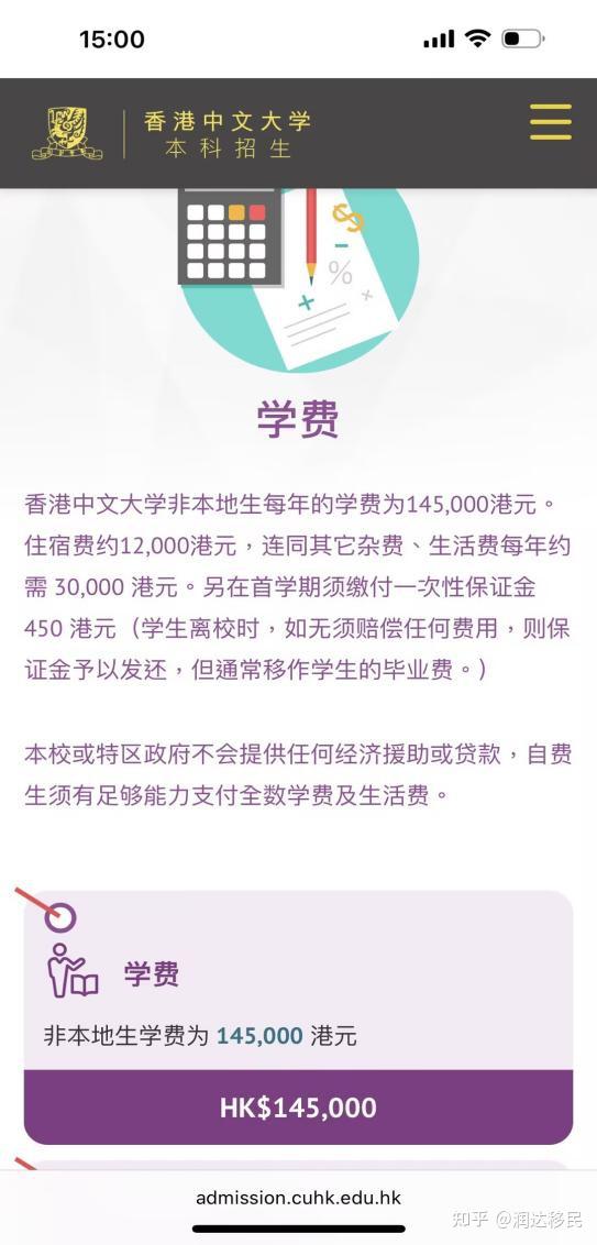 香港八大本地生和非本地生的学费价格差有多大? 知乎