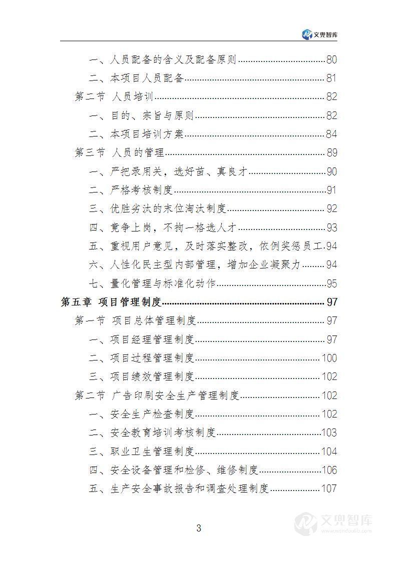 广告宣传物料服务方案306页 - 知乎