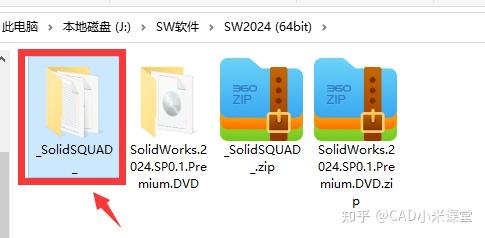Solidworks（SW）2024软件安装步骤 - 知乎