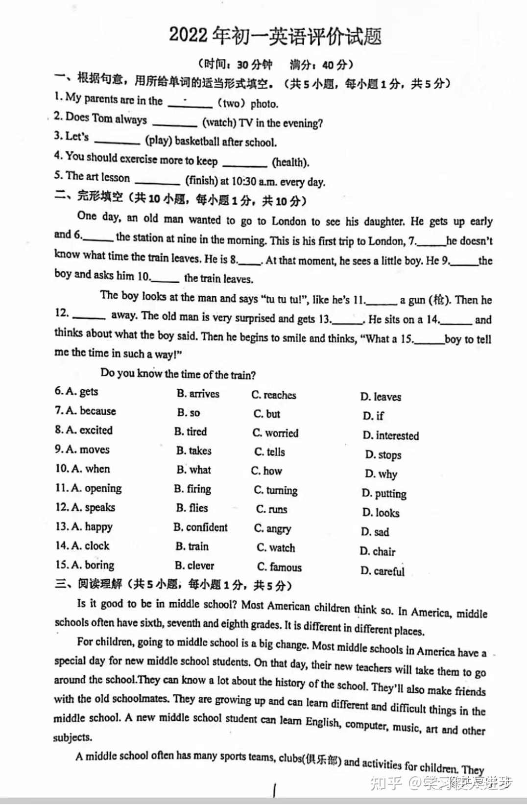 新初一分班考语数英试卷 - 知乎