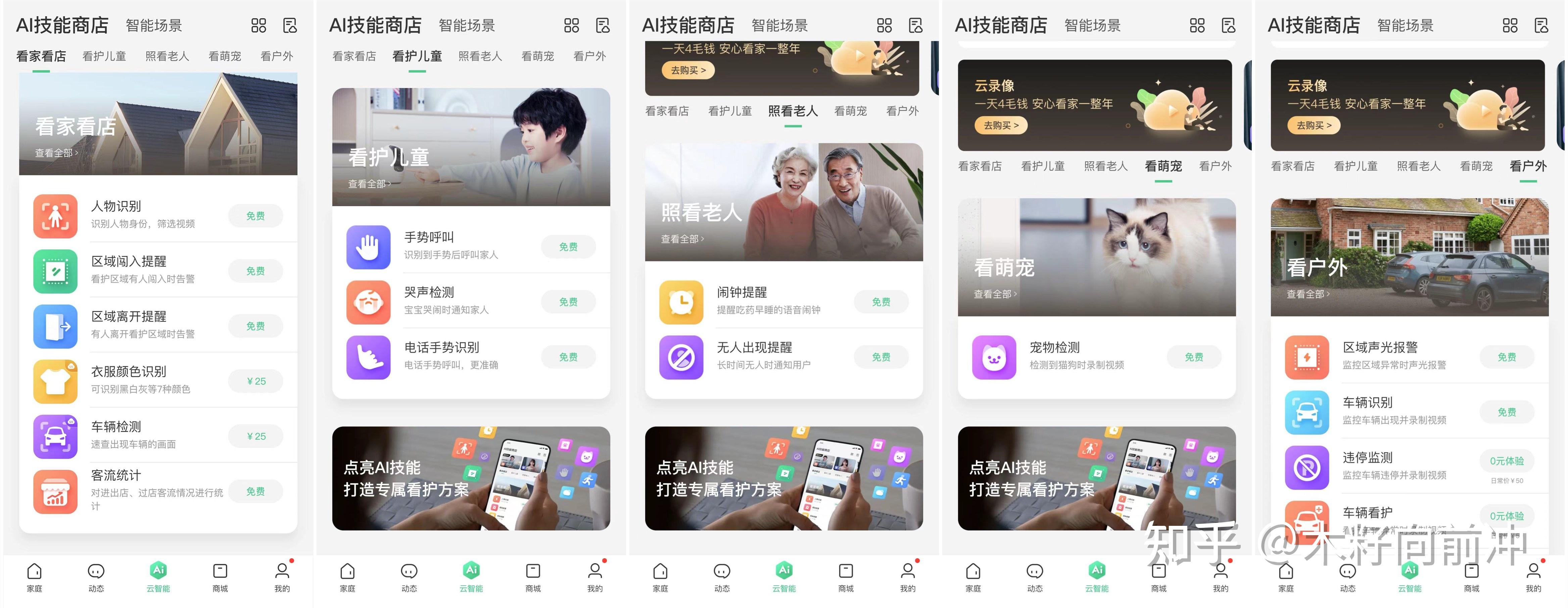 AI带娃，智能看家！家用摄像头进化出新形态，360 8max 4K摄像机使用分享 - 知乎