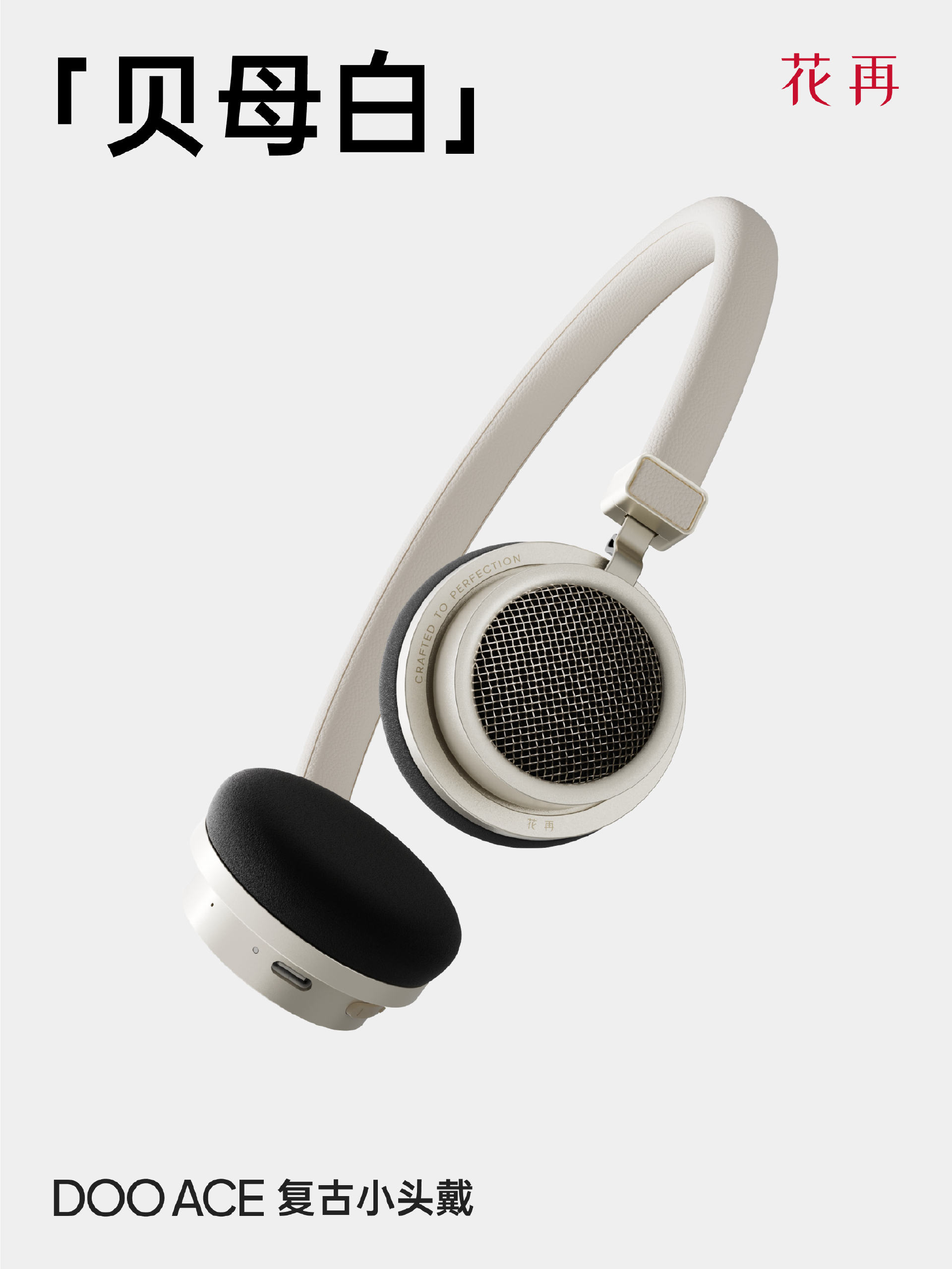 漫步者推出花再 DOO ACE新品：复古头戴设计，重约100克 - 知乎