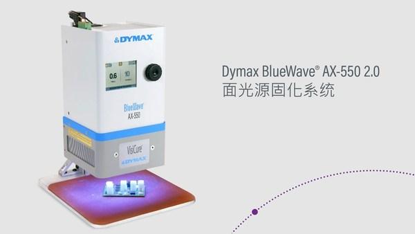 Dymax戴马斯推出固化系统新品BlueWave AX-550 2.0面光源 - 知乎