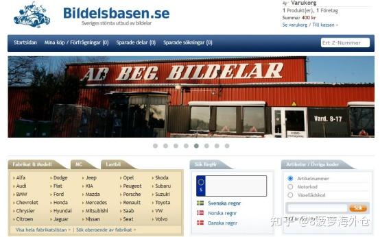 2021瑞典最大汽车配件网站Bildelsbasen官网海淘转运教程 - 知乎