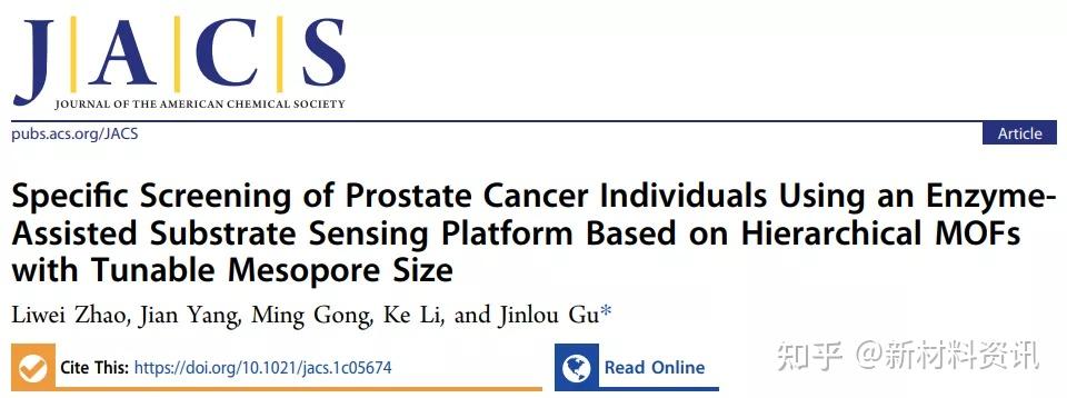 【JACS】MOF基特异性酶促反应探针：一滴尿，即可快速、准确筛查前列腺癌病人 - 知乎