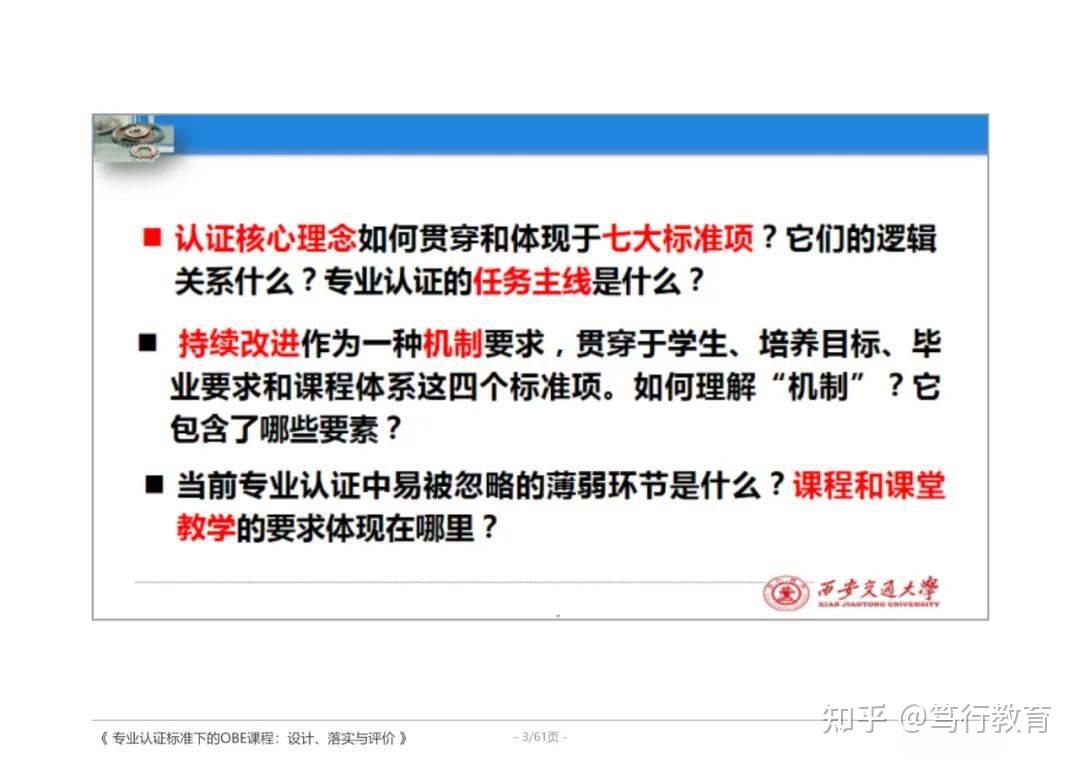 PPT分享丨专业认证标准下的OBE课程设计落实与评价 - 知乎