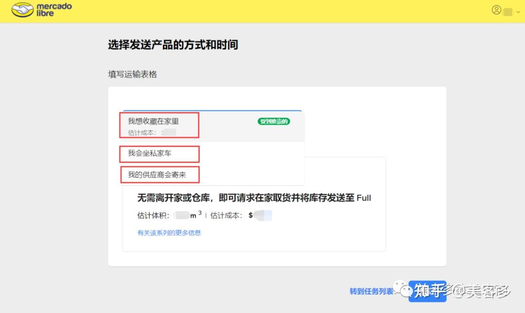 美客多MercadoLibre墨西哥本土店如何快速开通FULL？ - 知乎