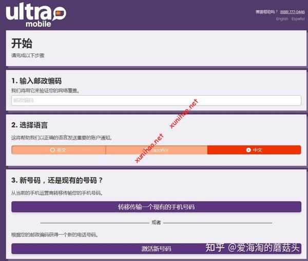Ultra Mobile Paygo新版激活教程:(支持ultra官网直接激活)和转入美国号码激活 - 知乎
