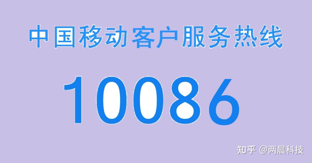 10085与10086，有什么区别？ - 知乎