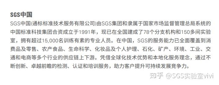 SGS提供CNAS取证服务 - 知乎