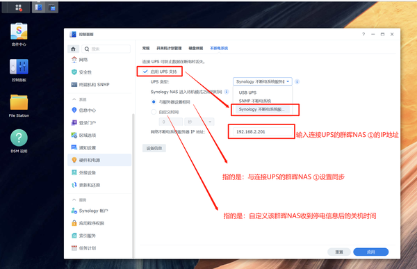 【保姆教程】群晖NAS的UPS不断电系统设置指南