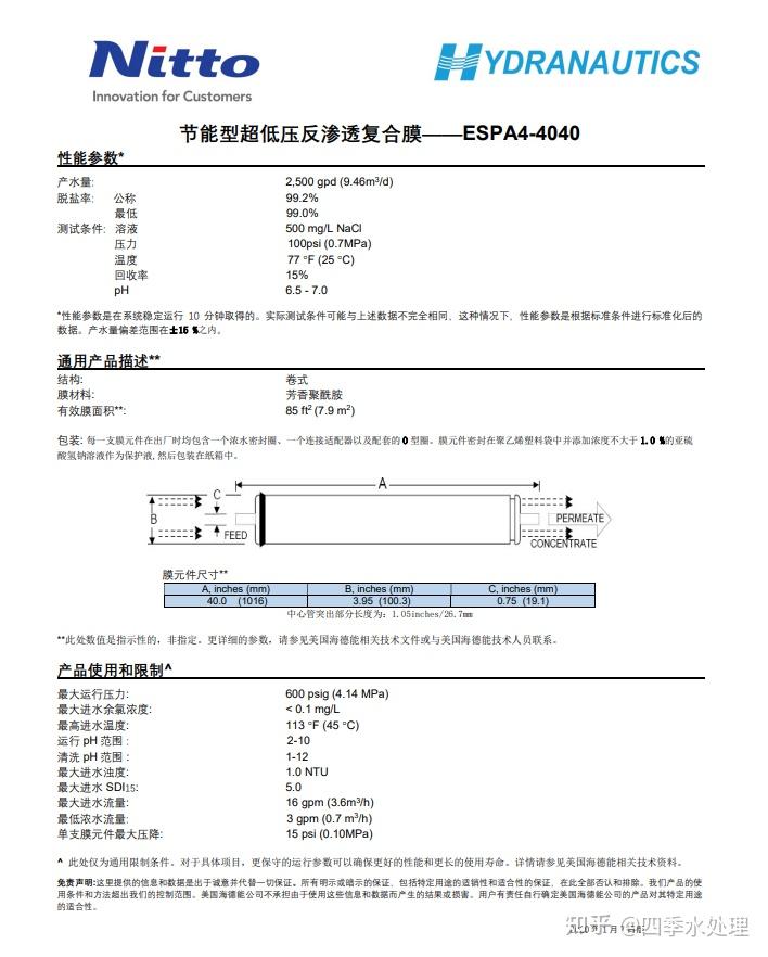 海德能ESPA4-4040反渗透膜4英寸产水量 - 知乎