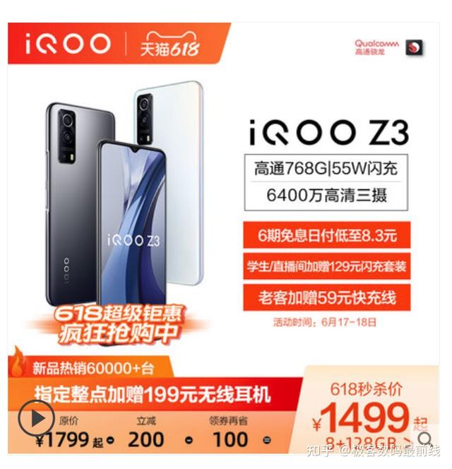 618购机省钱攻略！成为88VIP会员买iQOO手机赚爆了 - 知乎