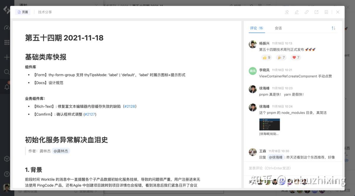 PingCode Wiki 协同编辑技术揭秘 - 知乎