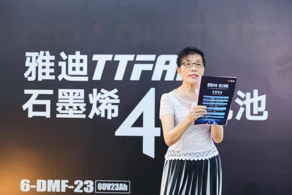 雅迪“能源科技大会”开幕，TTFAR石墨烯4代电池发布 - 知乎