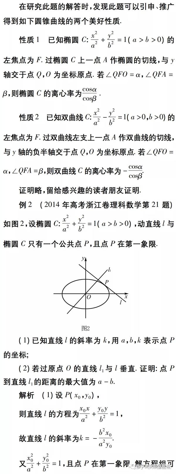 椭圆切线方程的推导及其简单运用 知乎 