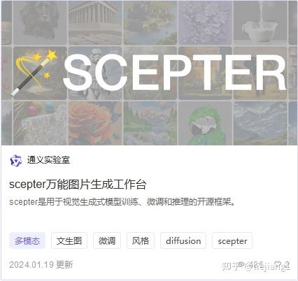阿里发布 SCEPTER 万能图片生成工作台 - 知乎