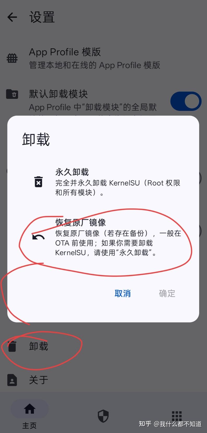 KernelSu保Root升级 - 知乎