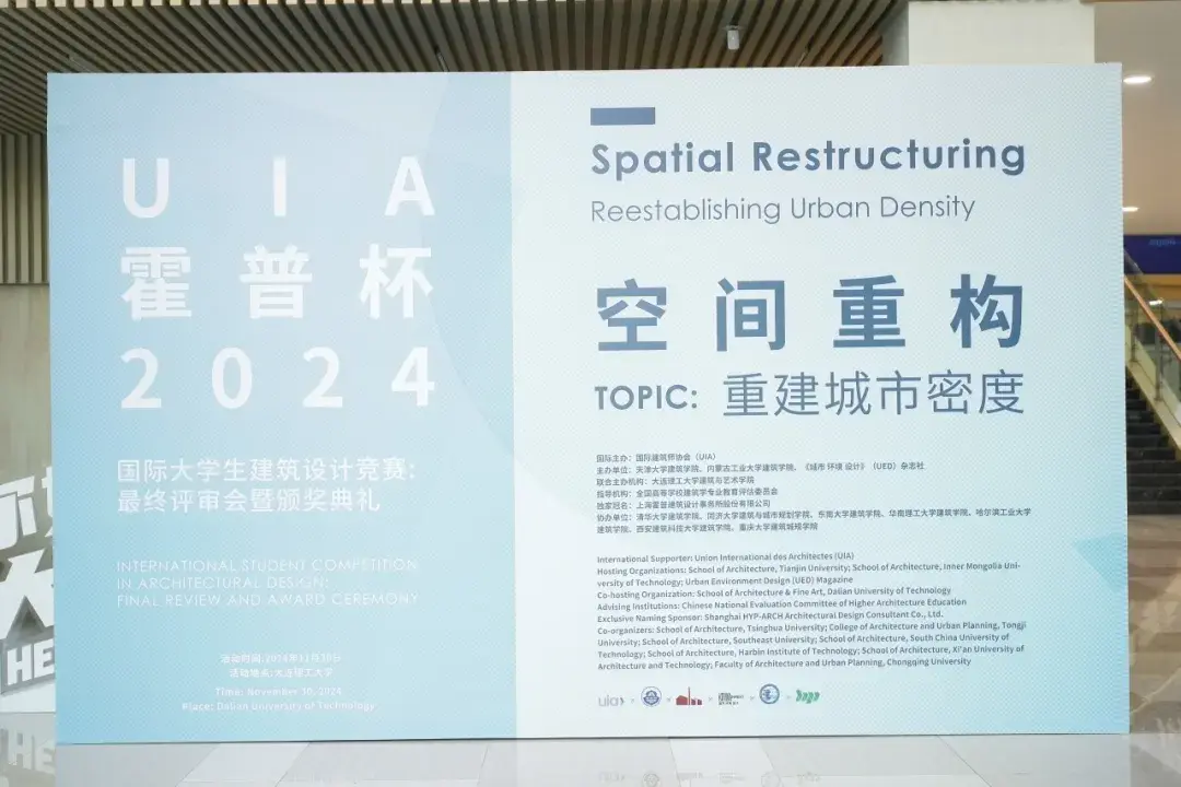 UIA-霍普杯2024国际大学生建筑设计竞赛结果公布 - 知乎