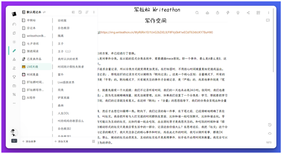 专业卡片写作软件Writeathon，内置完整写作工作流，建立最小写作阻力之路 - 知乎