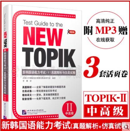 如何自学通过TOPIK6级（备考干货分享） - 知乎