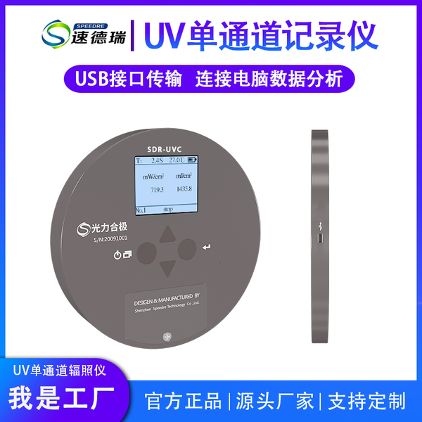 SDR-UVC杀菌紫外线灯能量光强检测仪 速德瑞UV能量辐照计 254nm - 知乎