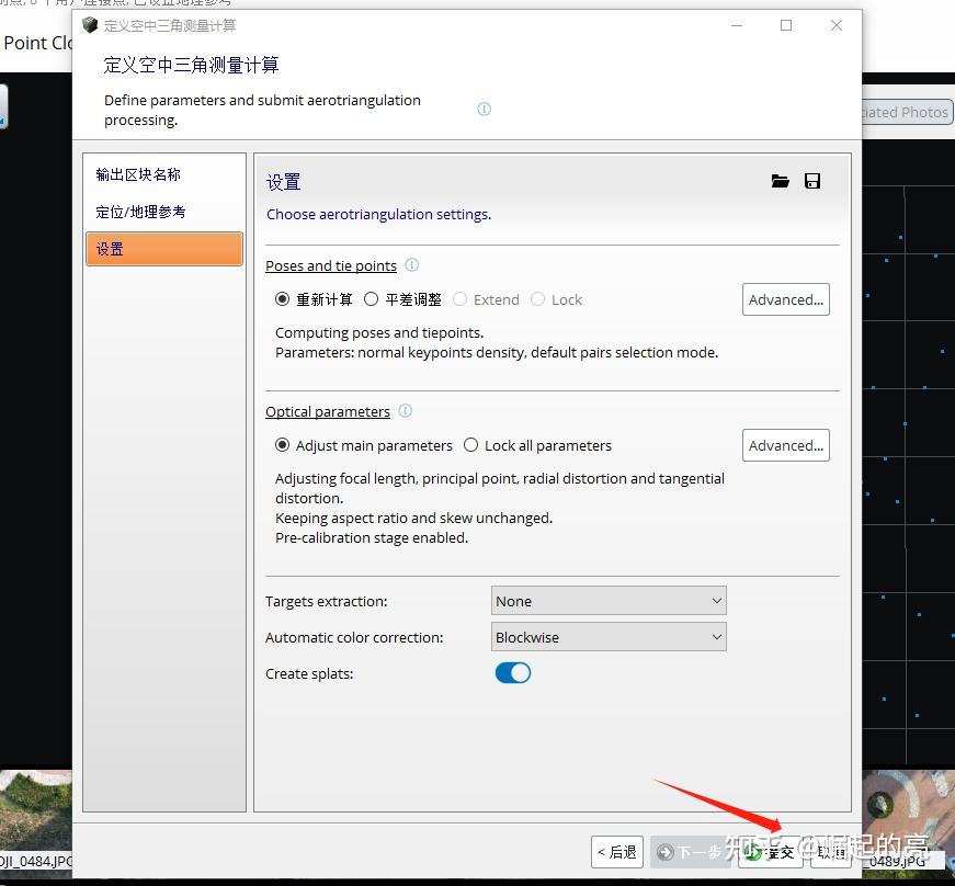 如何用Contextcapture生成模型？ - 知乎