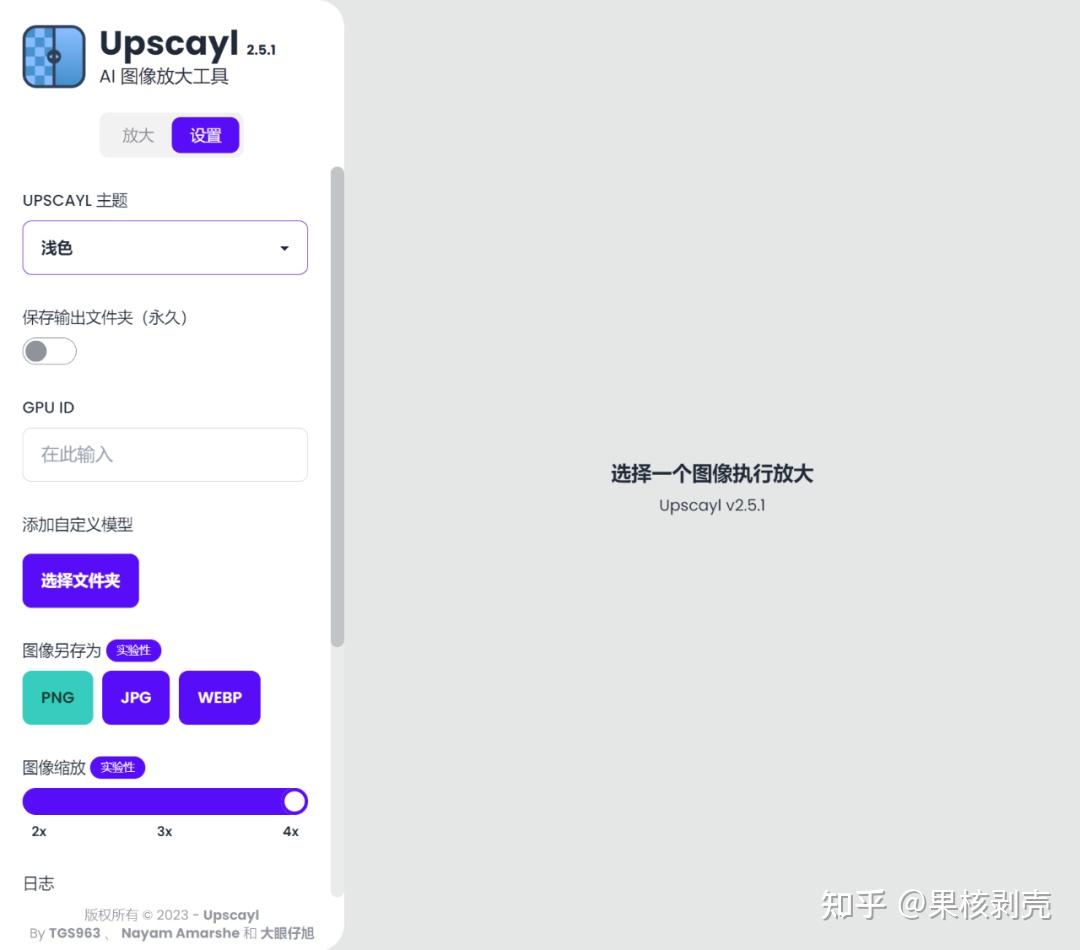 本地图片放大工具，Upscayl软件体验 - 知乎