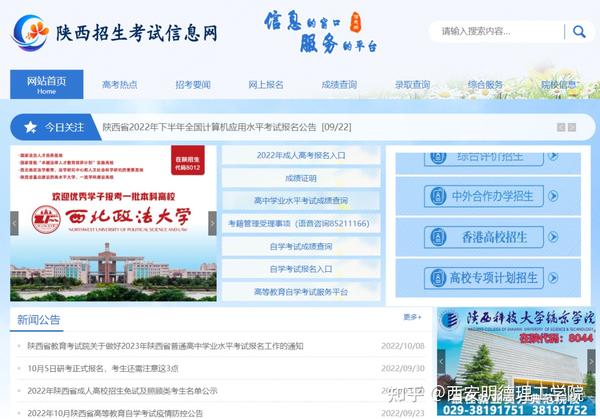 2023年陕西省高考报名将于11月1日开始，报名通知已公布！ - 知乎