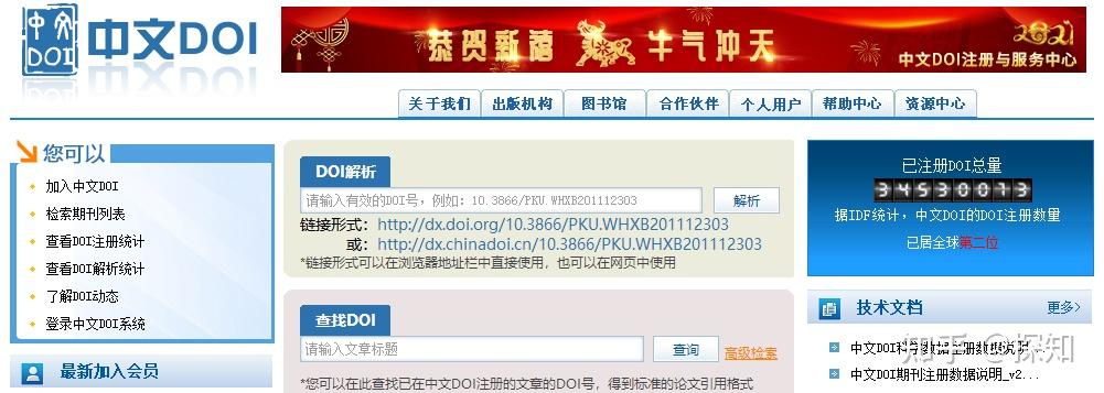 DOI是什么？怎样利用DOI快速检索文献？ - 知乎