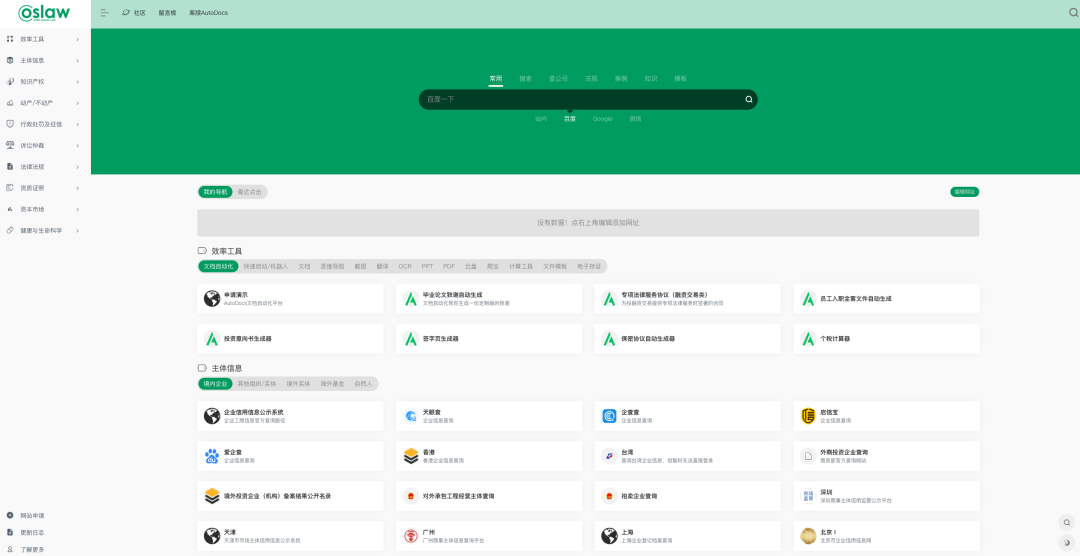 OSLAW：不只是一个汇集600+个法律人常用网站的收藏夹 - 知乎