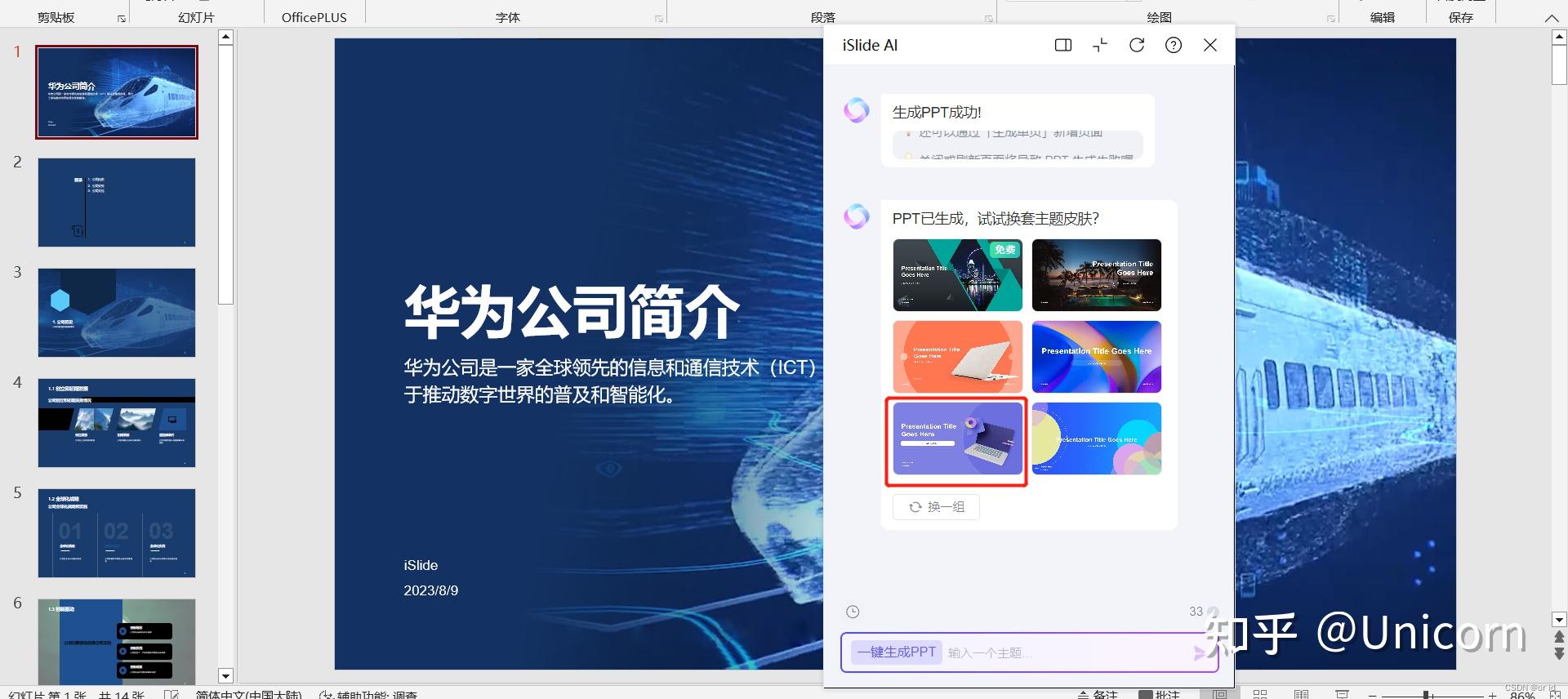 PowerPoint插件！Islide - 知乎