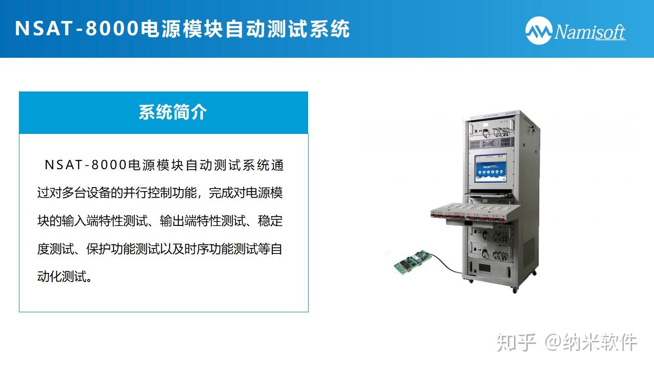 【官方手册】NSAT-8000电源模块自动测试系统 - 知乎