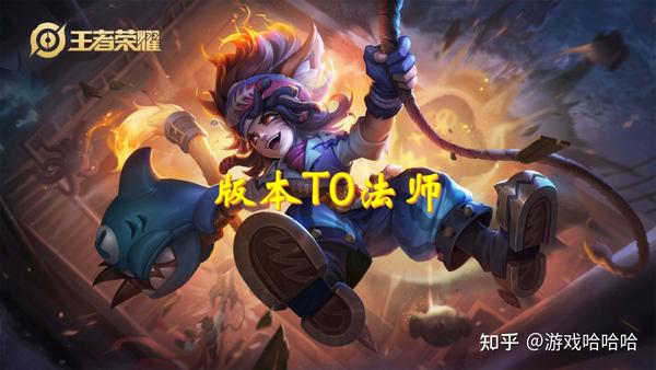 王者荣耀：S31赛季各位置T0英雄盘点，姬小满无敌，孙膑起飞 - 知乎