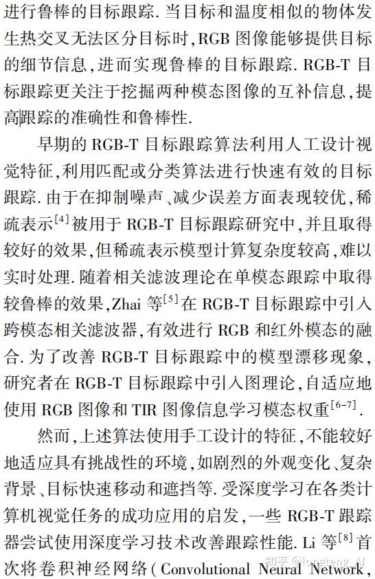 基于深度学习的RGB-T目标跟踪技术综述 - 知乎