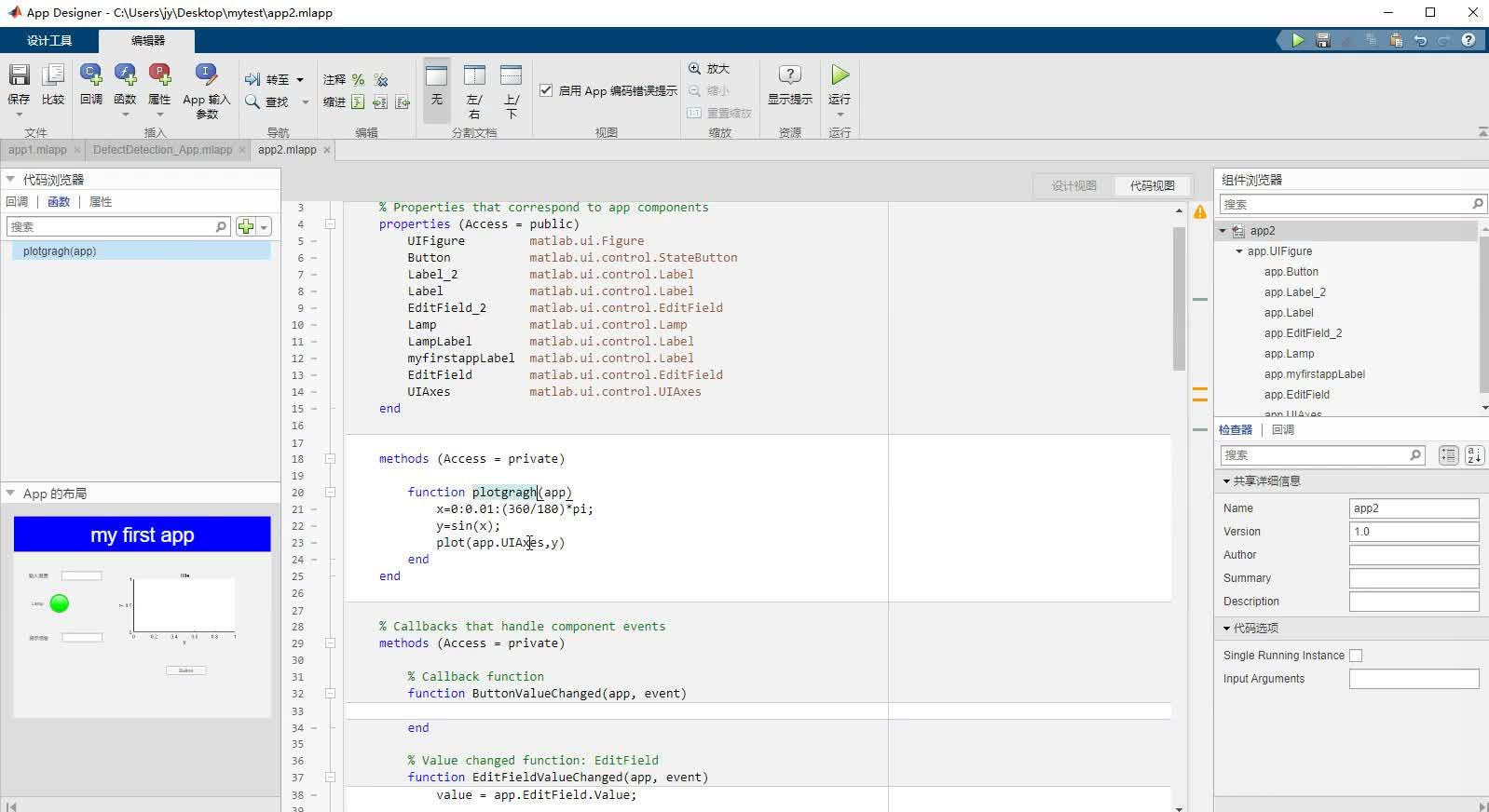 在Matlab appdesighner中使用自建函数 - 知乎