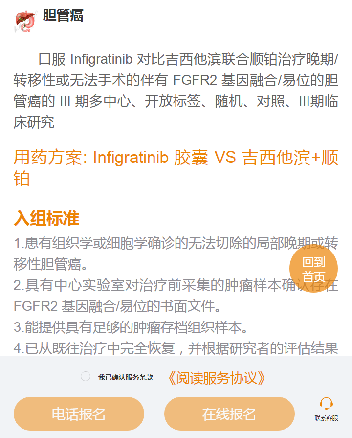 胆管癌靶向药：英菲格拉替尼_Infigratinib - 知乎