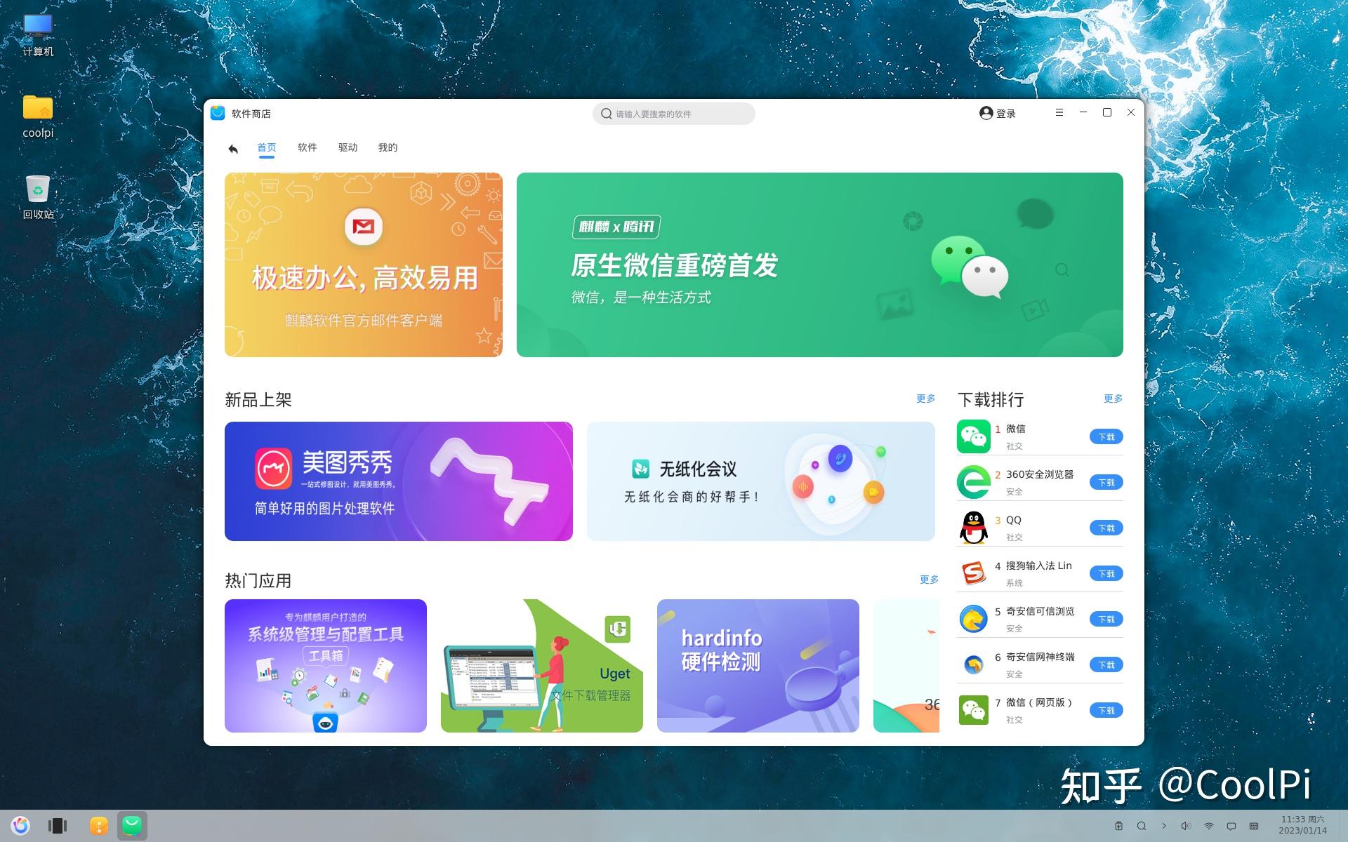 cool pi 4b rockchip助力openkylin开源社区共建 - 知乎