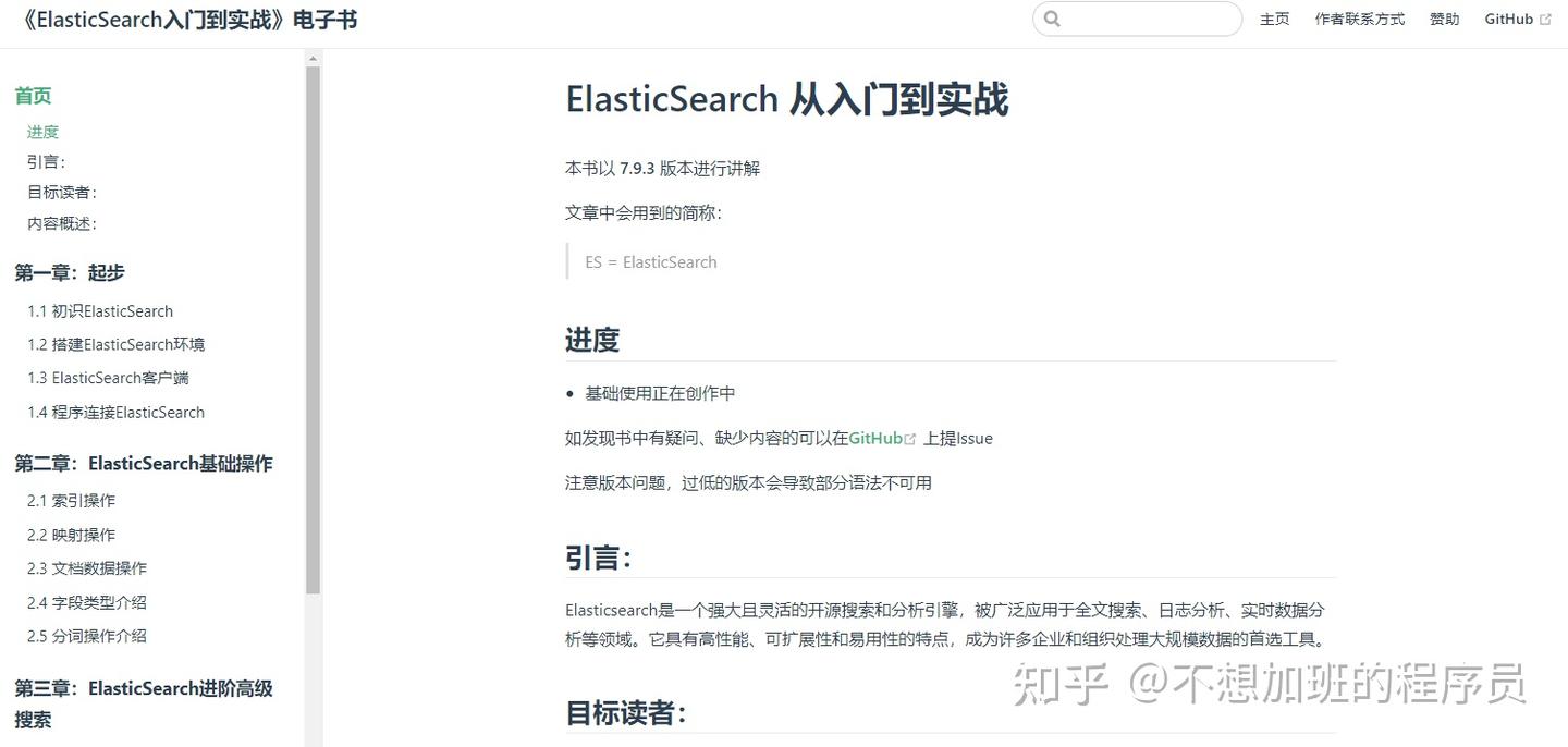 ElasticSearch从入门到精通，史上最全（持续更新，未完待续） - 知乎