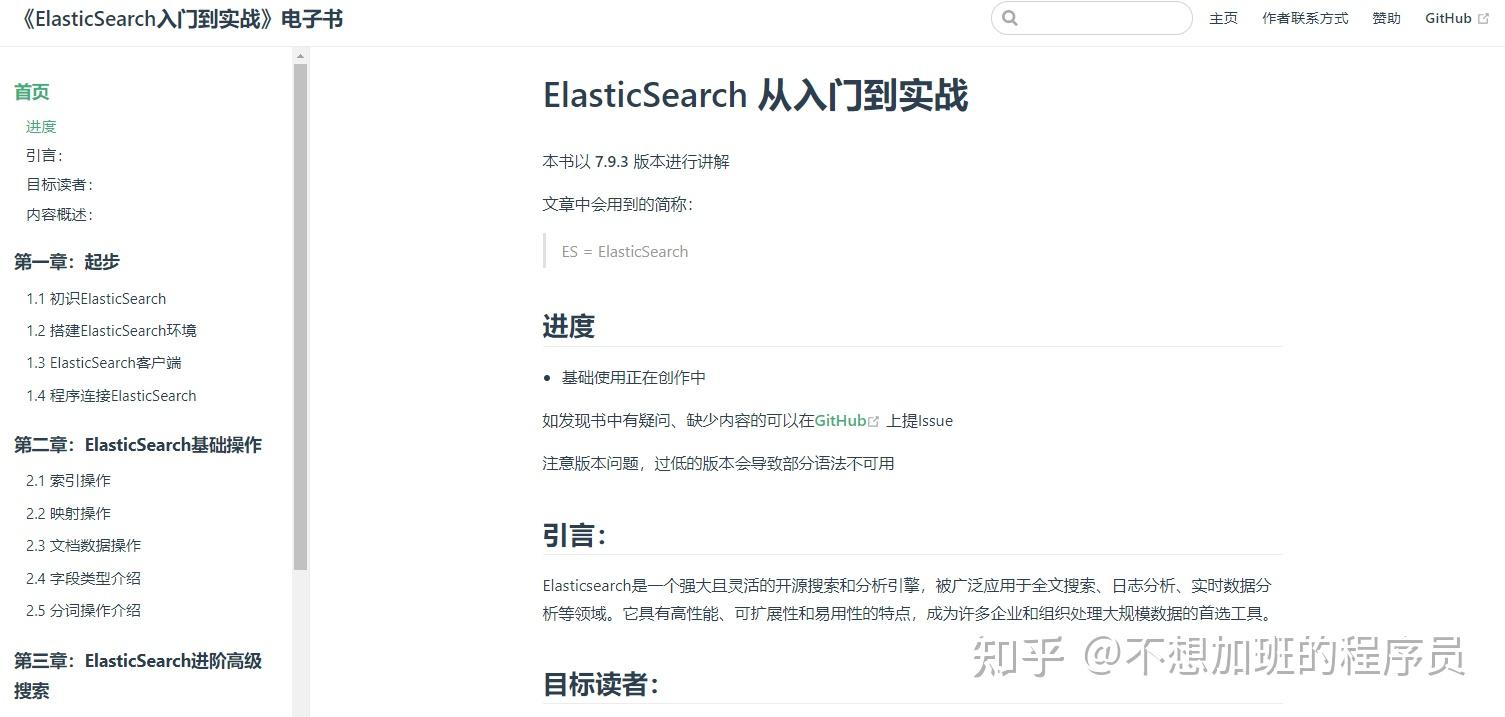 Elasticsearch从入门到精通，史上最全（持续更新，未完待续） 知乎