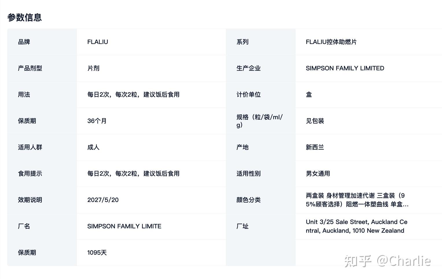 减肥品乱象揭秘之（三）所谓新西兰产“FLALIU控体助燃片”！！！ - 知乎