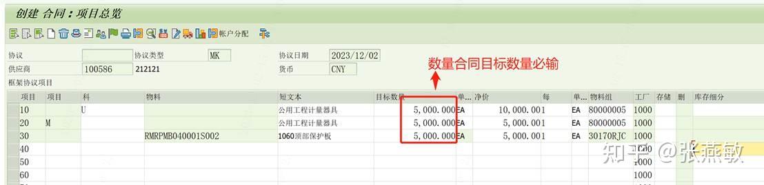 SAP -框架合同操作手册 - 知乎