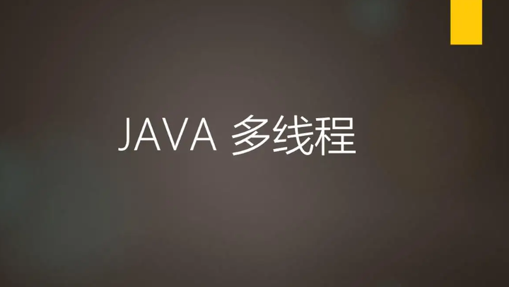 【web】java多线程进阶（juc常见类callable接口线程安全集合类） 知乎 