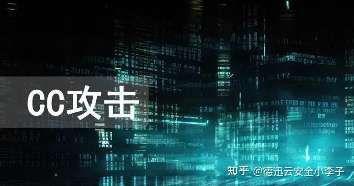 网站被CC攻击了这样处理解决！ - 知乎